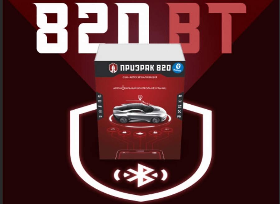 Сигнализация «Призрак»: обзор 8 популярных моделей в 2019 году